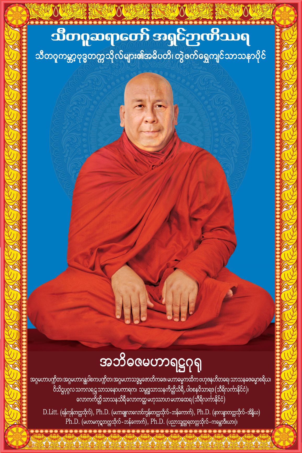 Sitagu Adhipati Sayadaw – Sitagu Buddhist Academy Mandalay